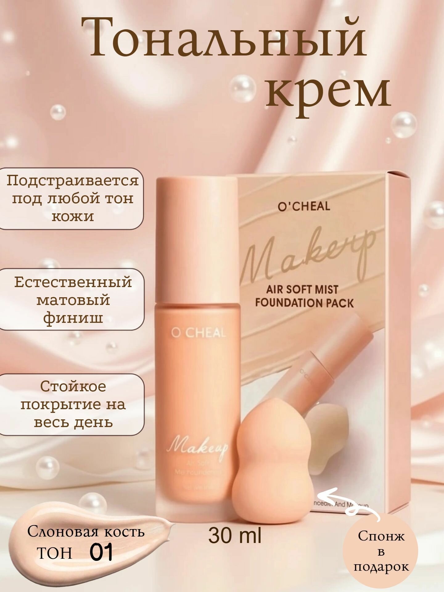Корейский тональный крем 2в1 O'CHEAL Консилер для лица со спонжем, тон 02 Натуральный