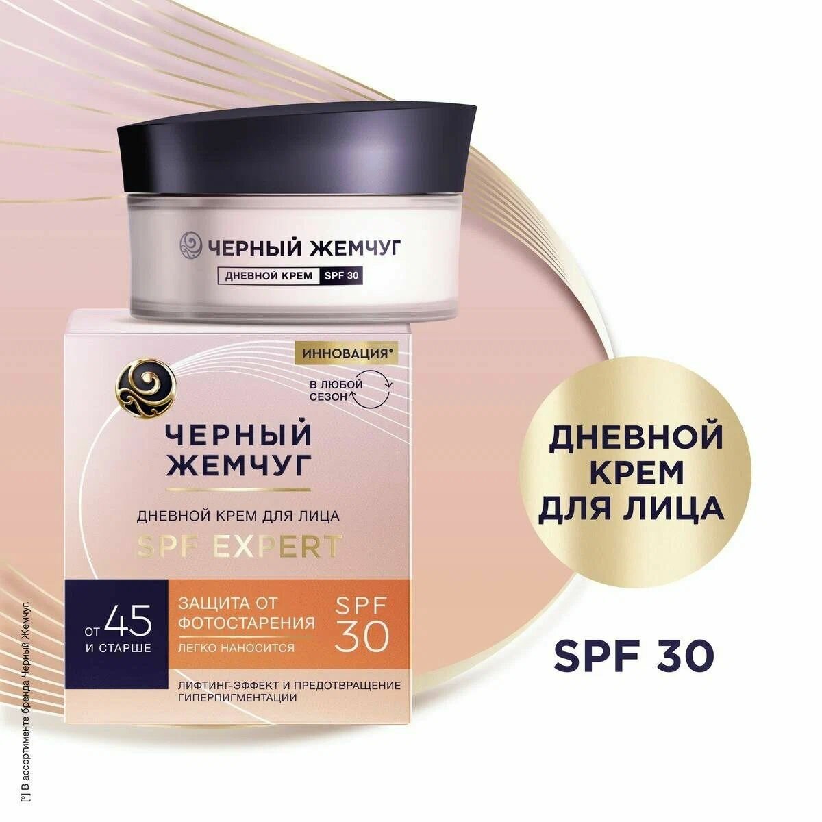 Крем для лица Черный жемчуг, дневной, SPF-30, для зрелой кожи, 48мл