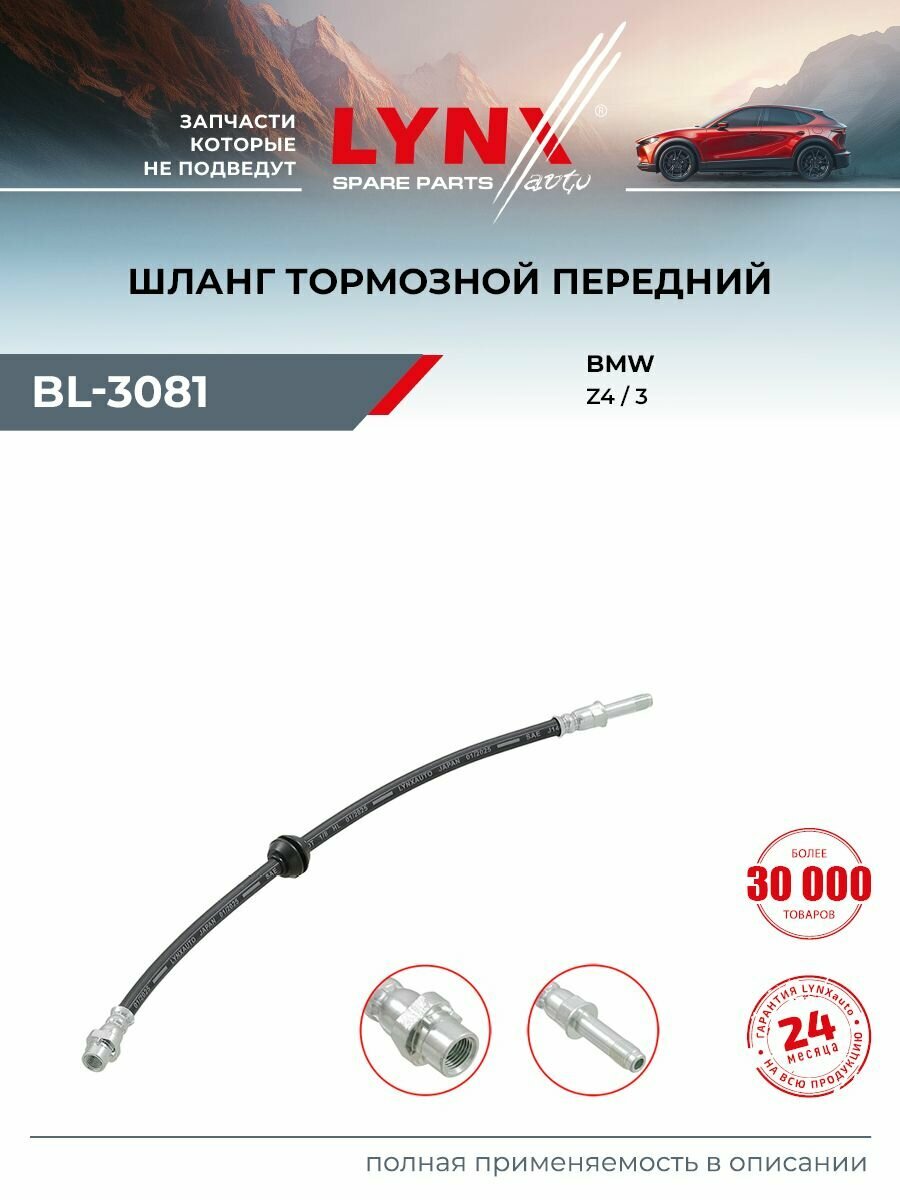 Шланг тормозной передний для BMW 3, Z4 / LYNXauto BL-3081