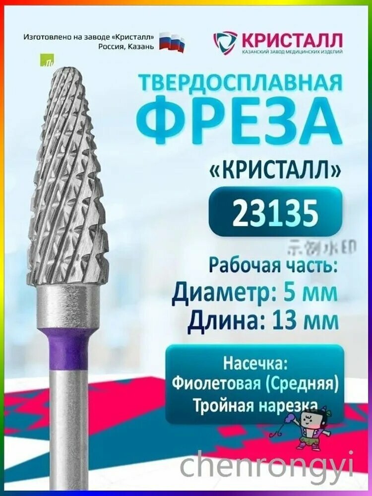 Фреза для аппаратного маникюра