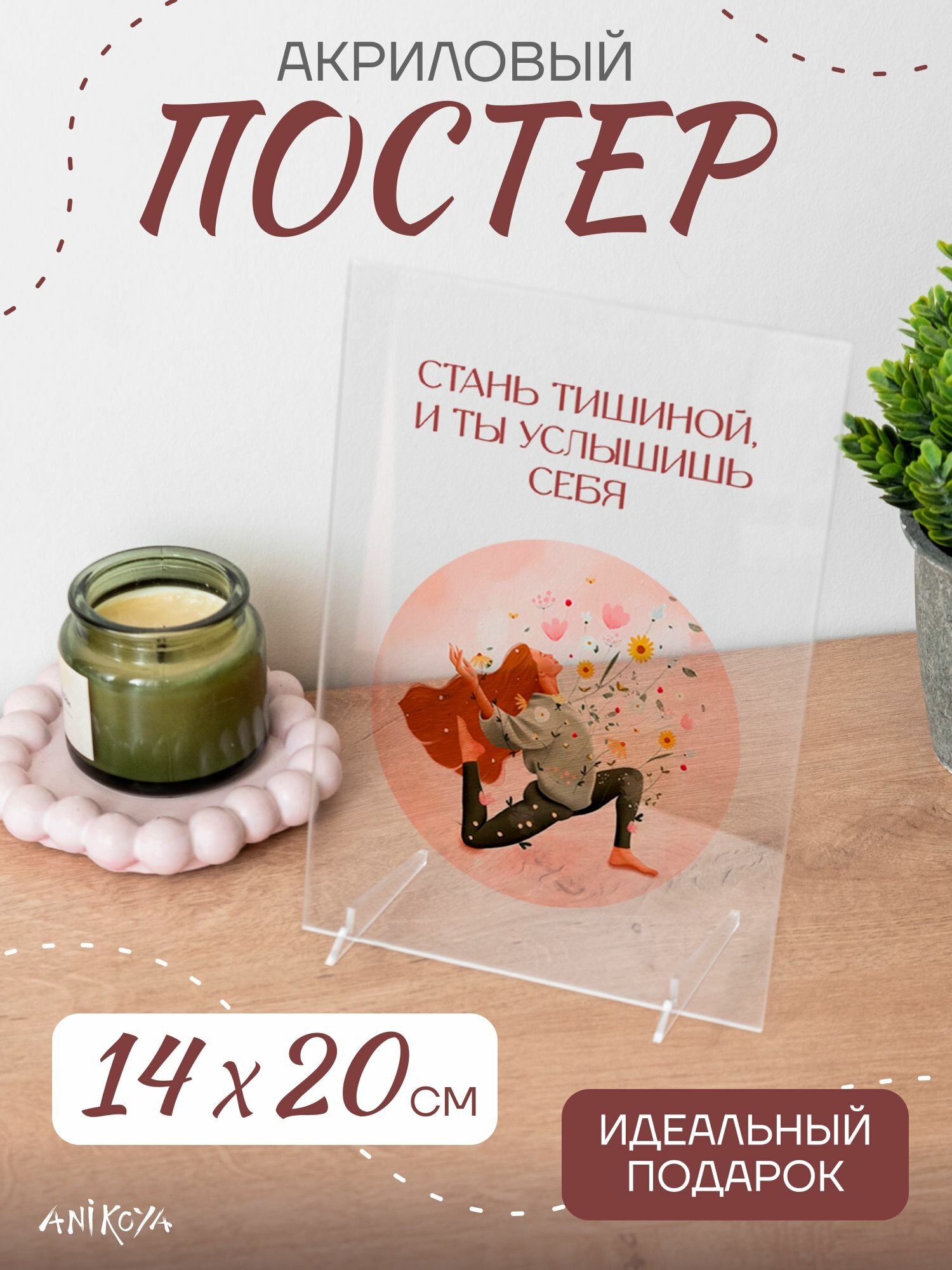 Акриловый постер день йоги