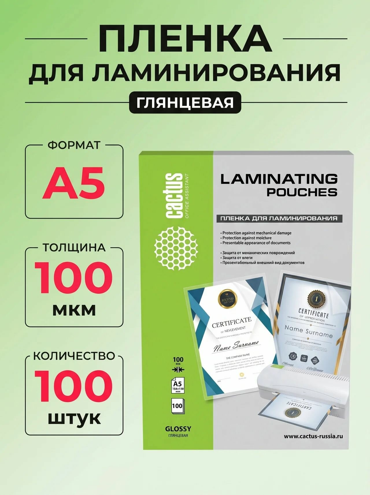 Пленка для ламинирования A5 100 мкм 100 шт глянцевая 154x216мм Cactus