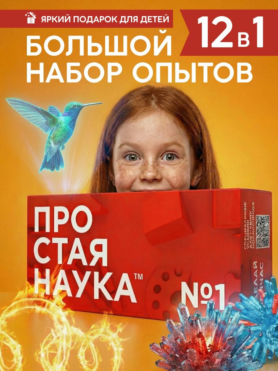 Набор опытов для мальчиков 12в1 / Эксперименты и химические опыты для детей / Набор юного химика
