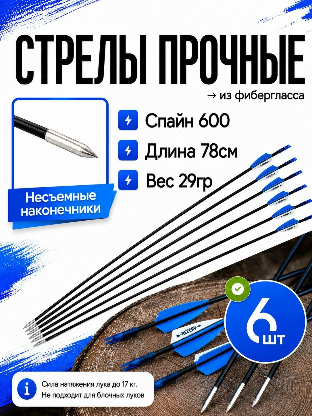 Стрелы для лука, спайн 600, спортивные, тренировочные, 6 шт