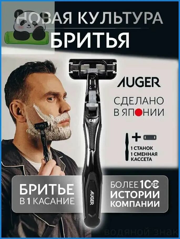Бритвенный станок мужской AUGER, Содержит сменное лезвие