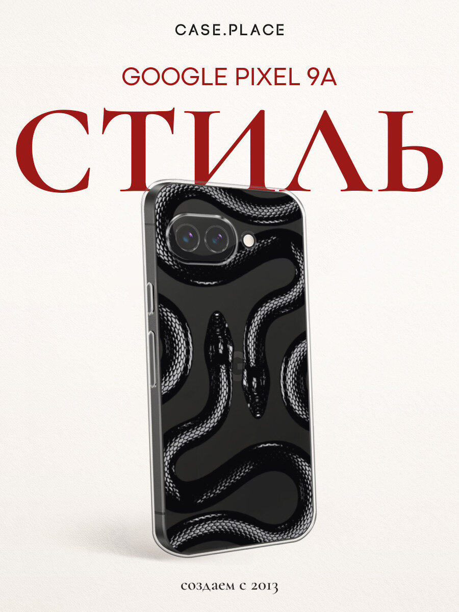 Чехол на Google Pixel 9a / Гугл Пиксель 9A с принтом Черные змеи, прозрачный