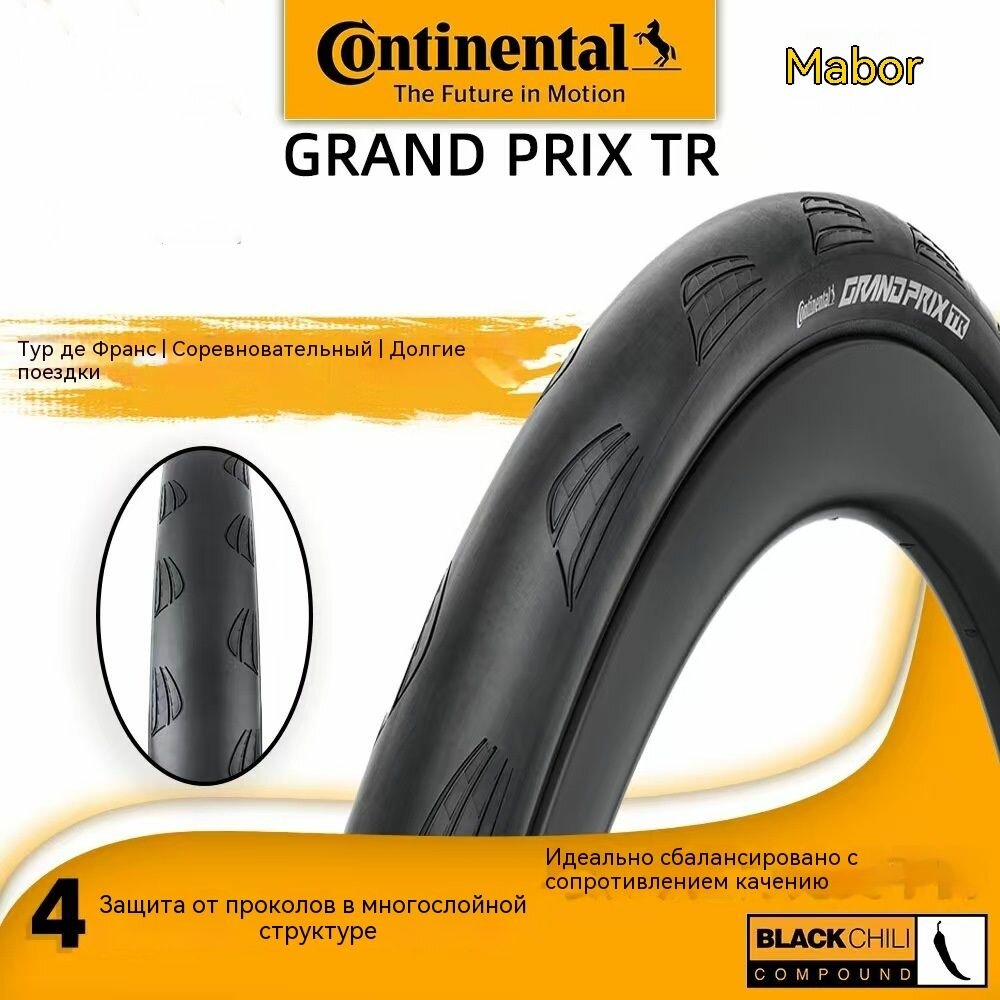 Покрышка велосипедная CONTINENTAL Grand Prix 700х28С, складная, черная
