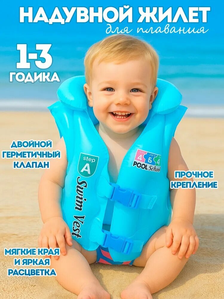 Жилет детский для плавания