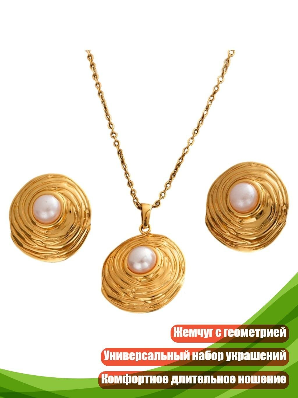 Комплект серег