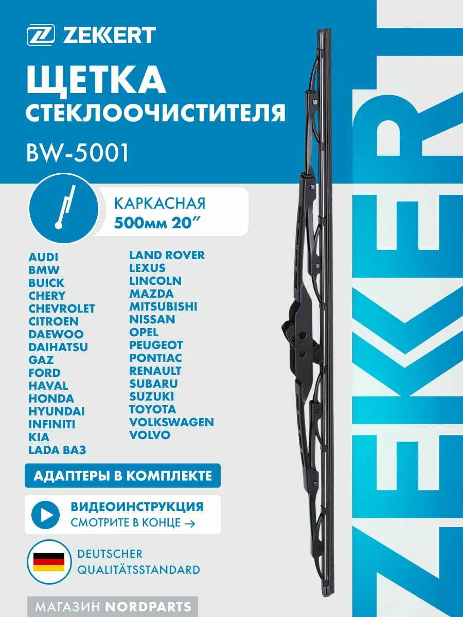 Щетка стеклоочистителя 500 мм, каркасная, дворники, универсальная