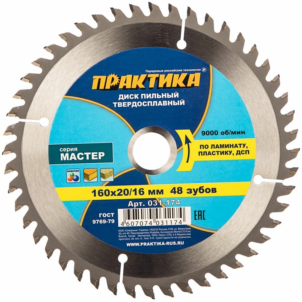 ПРАКТИКА Диск тв/сп 160x20/16, Z:48 T:1,8 mm Ламинат 031-174