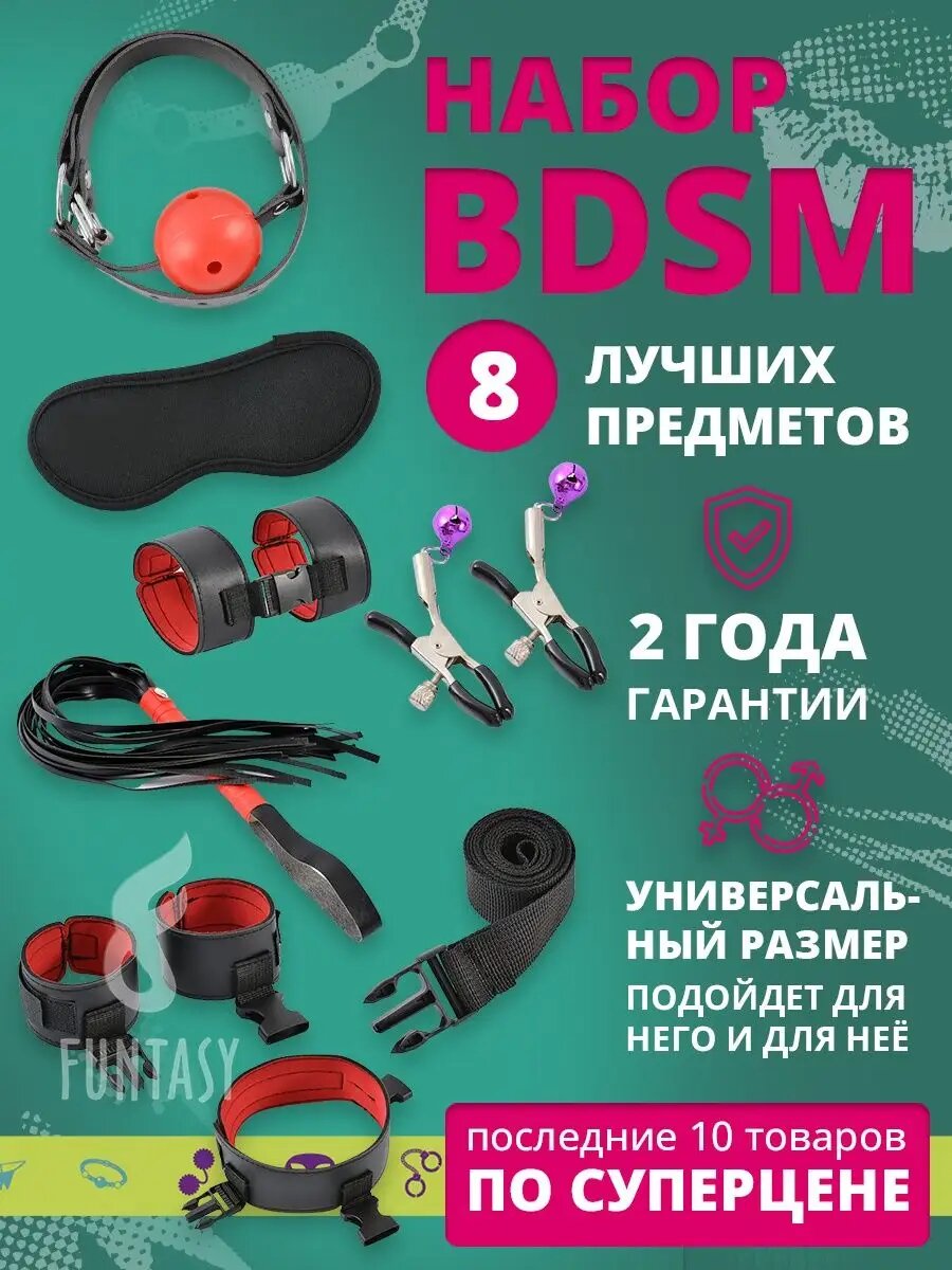 Funtasy-X набор БДСМ 8 предметов красный плетка 18+ для пар