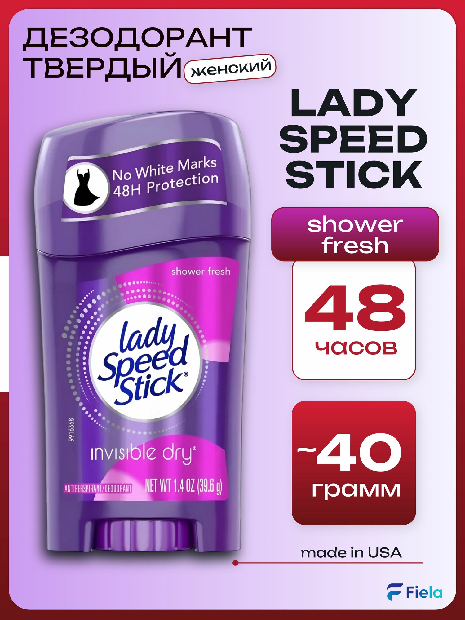Дезодорант-антиперспирант Lady Speed Stick Wild Freesia, твердый дезодорант - стик / 40г