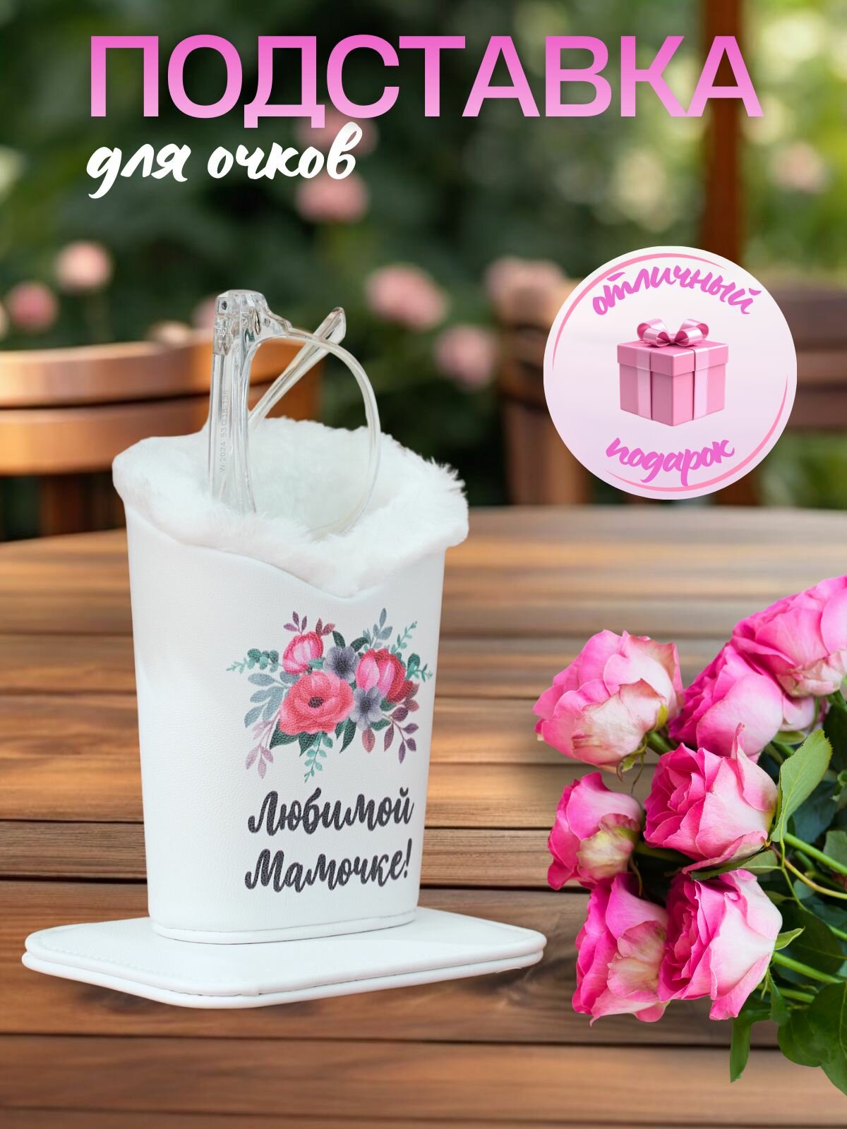 Футляр для очков