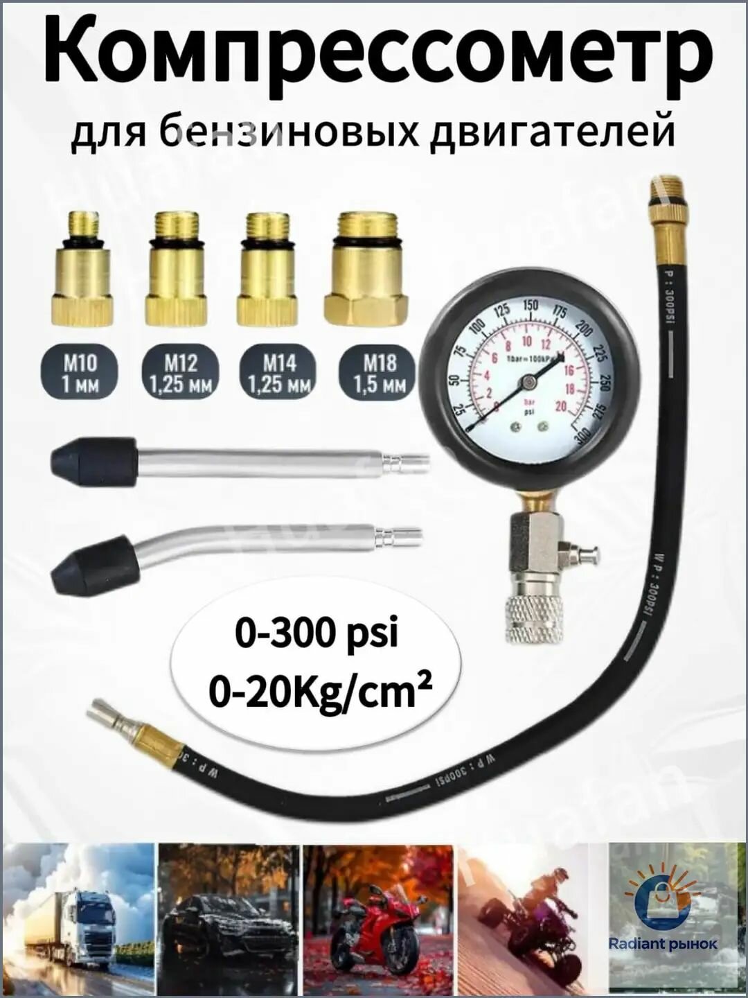 Компрессометр для бензиновых двигателей Набор приборов 0-300PSI подходит для автомобилей, мотоциклов, грузовиков