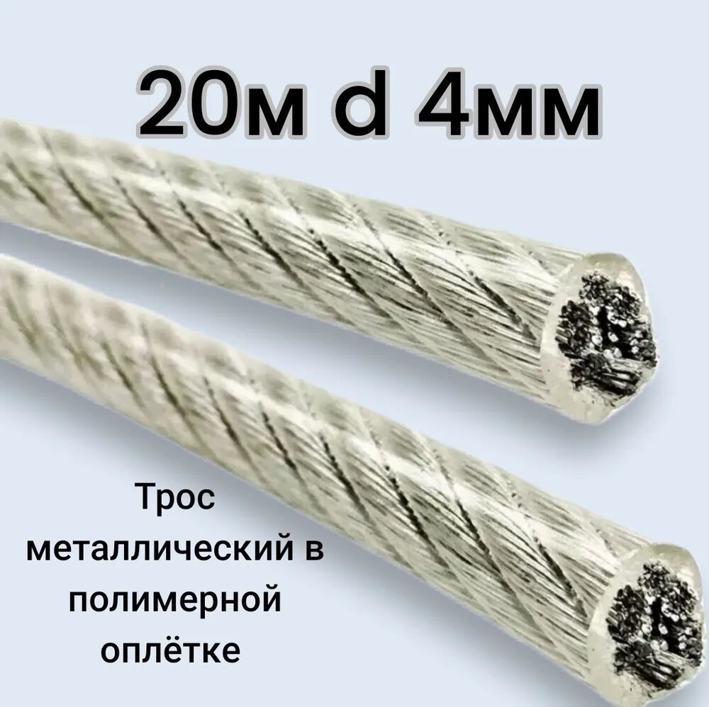 Трос