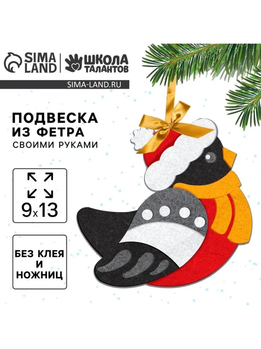 Ёлочная подвеска Снегирь из фетра на Новый год