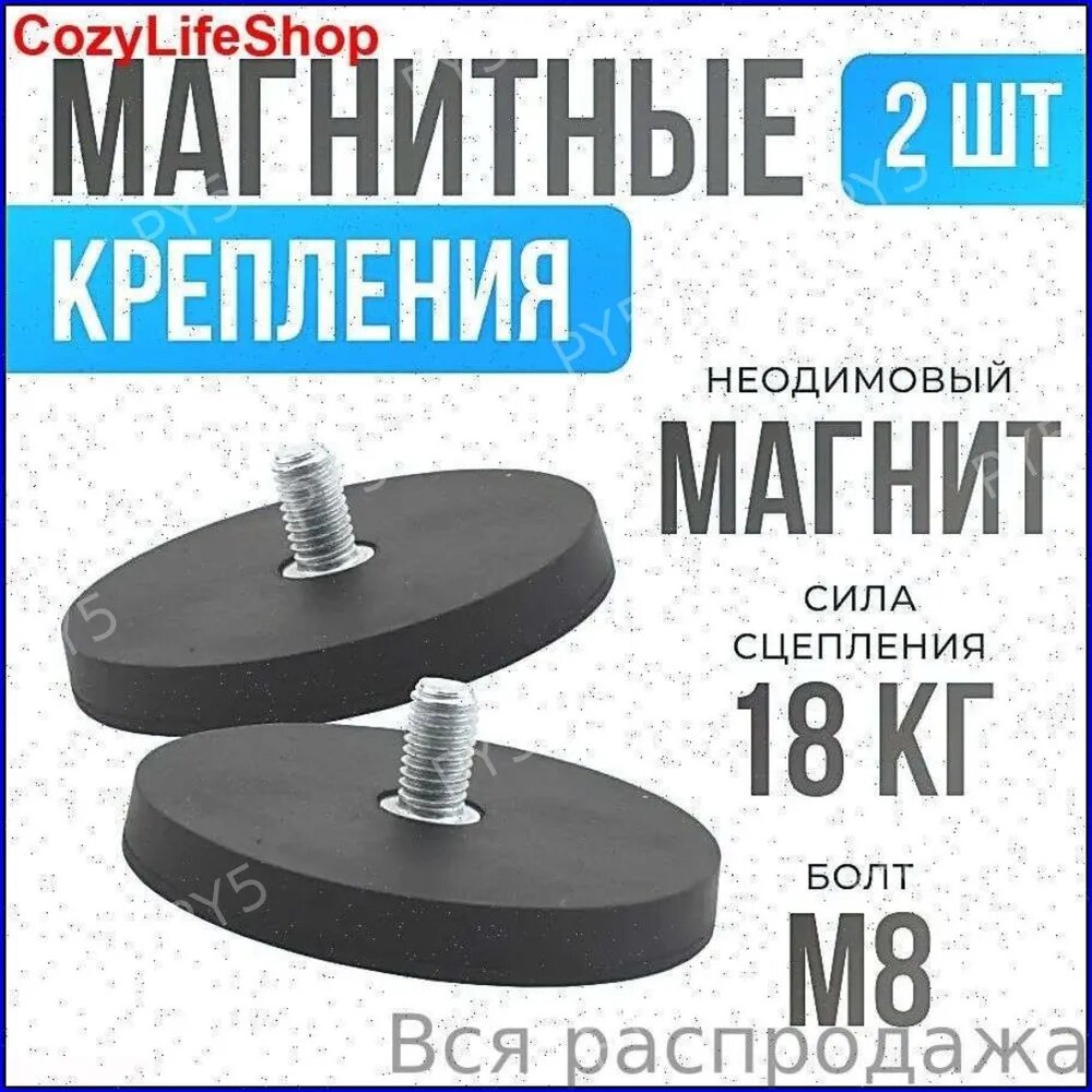 Магнитный фиксатор с резьбой для светодиодной балки, используемый в качестве крепежа для проблесковой люстры и ледфары на авто, премиум комплект 2 шт.