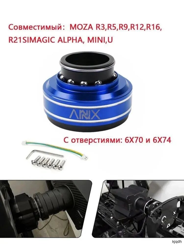 Быстросъемная ступица Quick Release для руля MOZA Racing и SIMAGIC