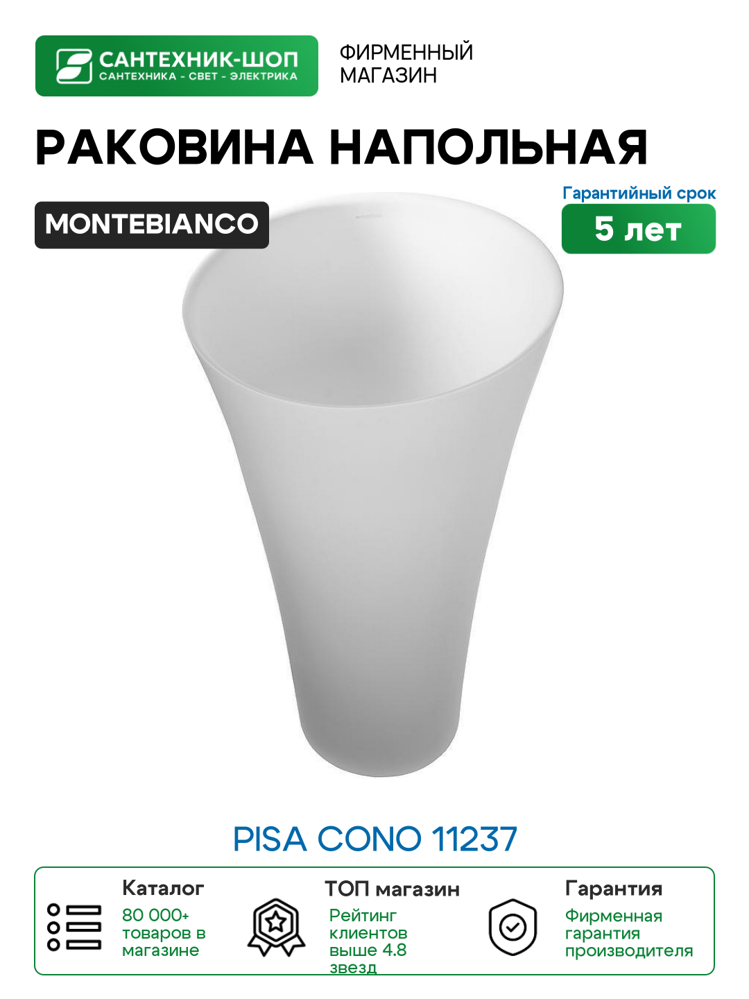 Раковина Montebianco Pisa Cono 11237 Белая