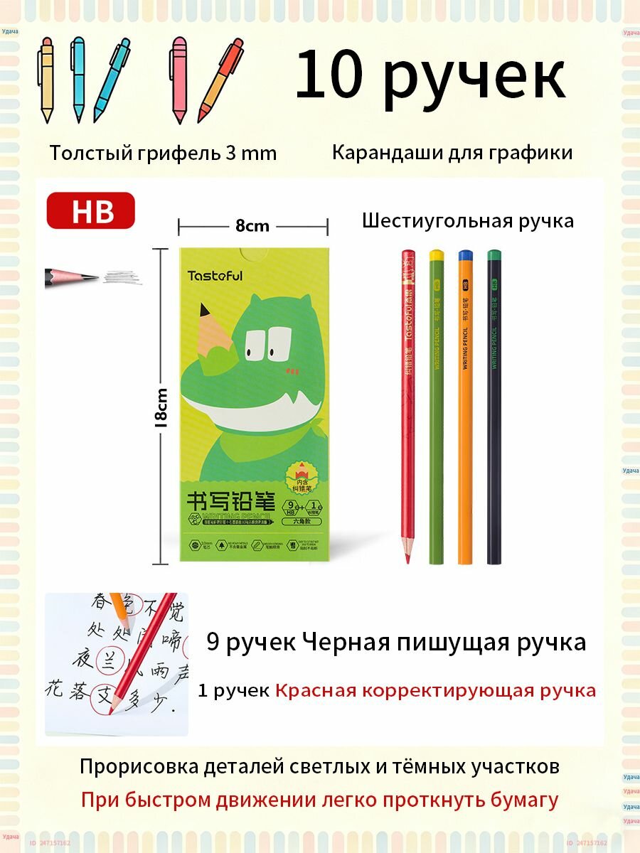 Графитовые карандашей чернографитных 10 ручек HB