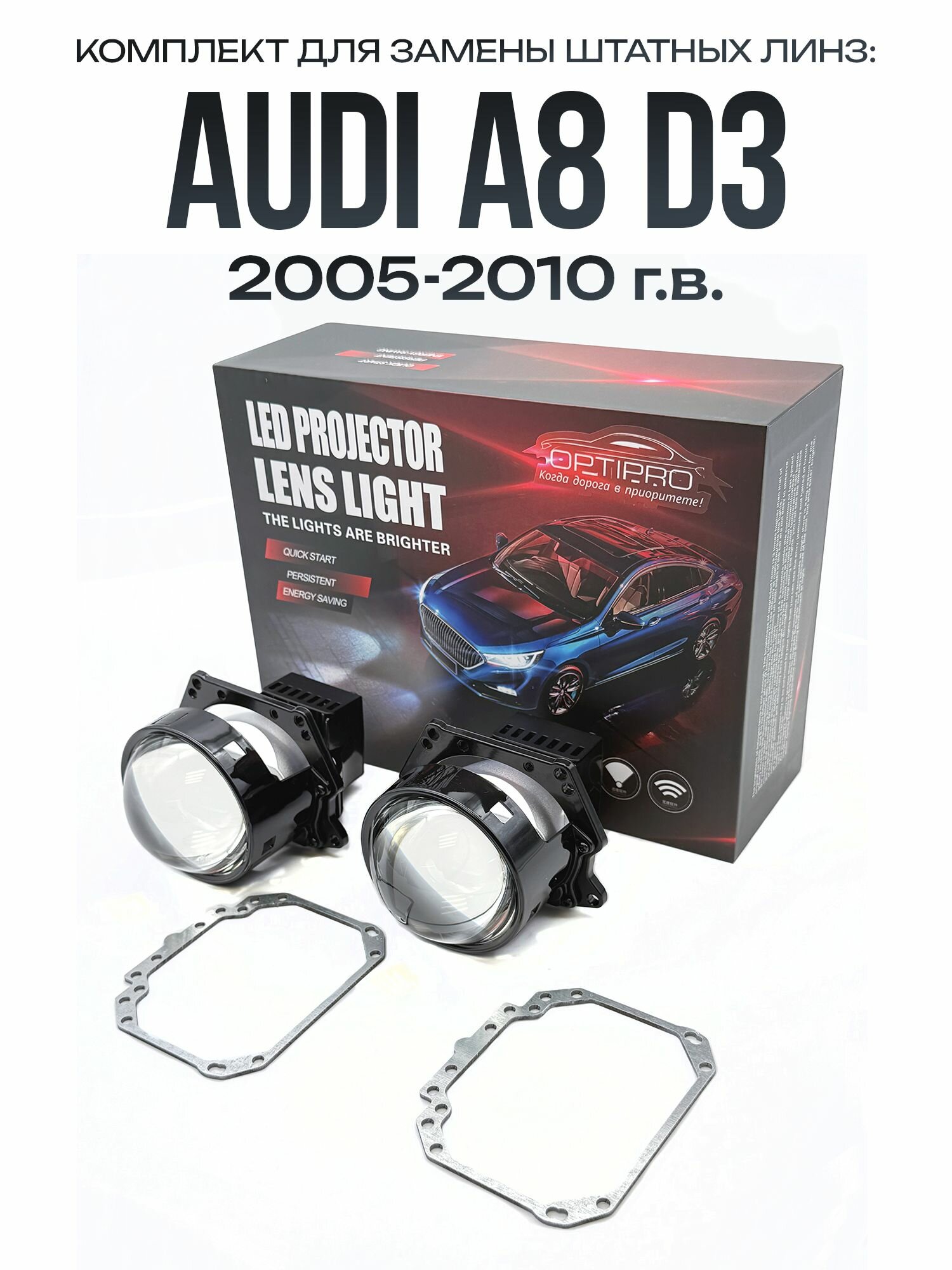Светодиодные линзы BI-LED 60W для Audi A8 D3 2005-2010 / biled модули на Ауди А8 Д3