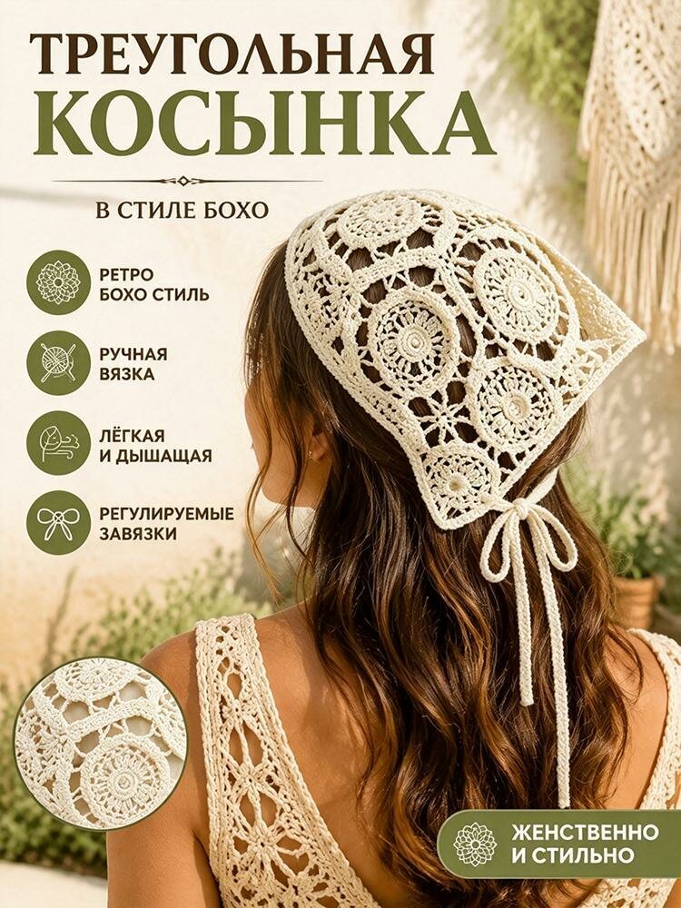 Косынка  Базовая коллекция для женщин