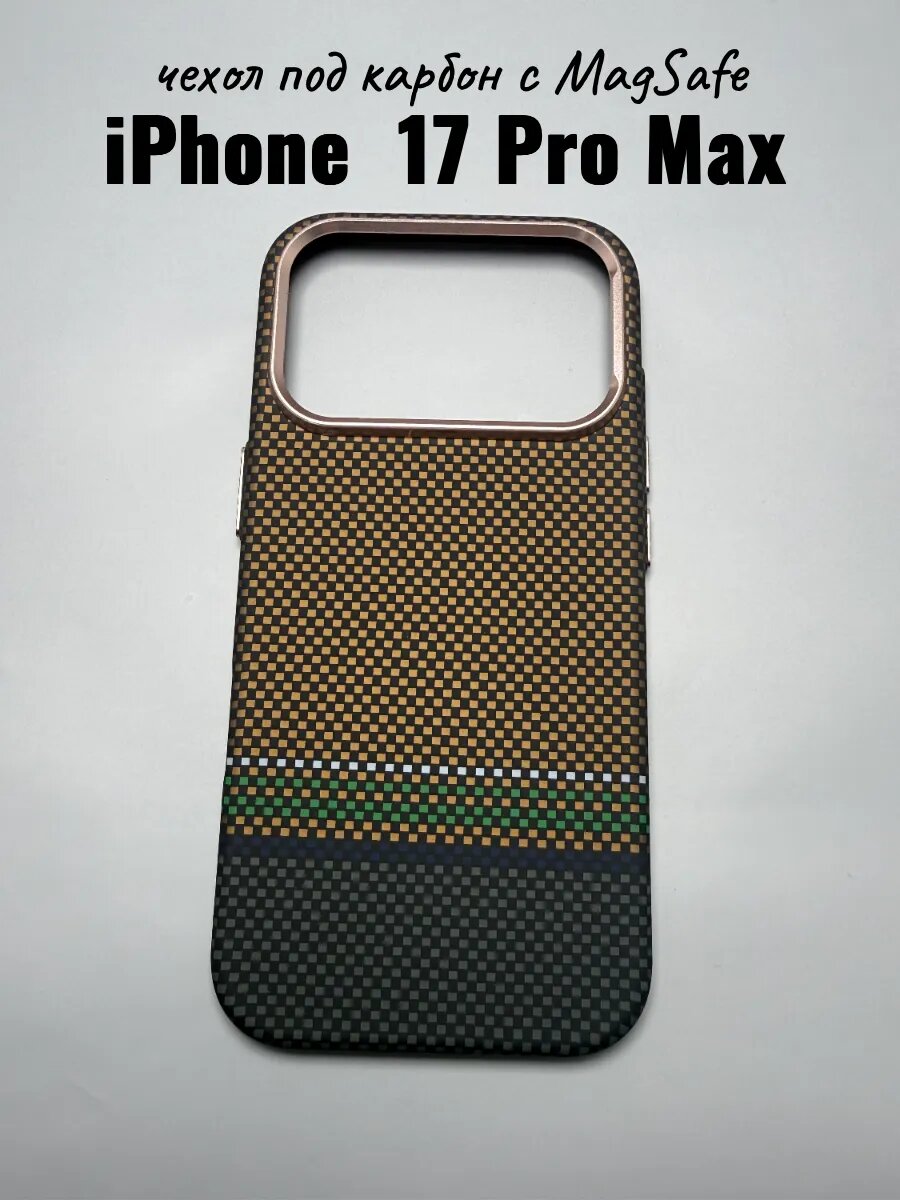 Чехол для iPhone 17 Pro Max, с MagSafe, противоударный, защита камеры