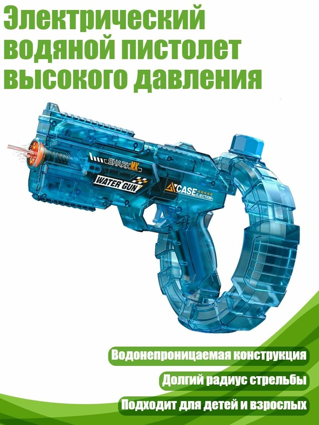Электрический водяной пистолет высокого давления, Синий