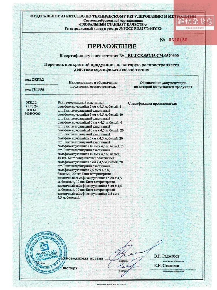 Бинт для животных — фото 1