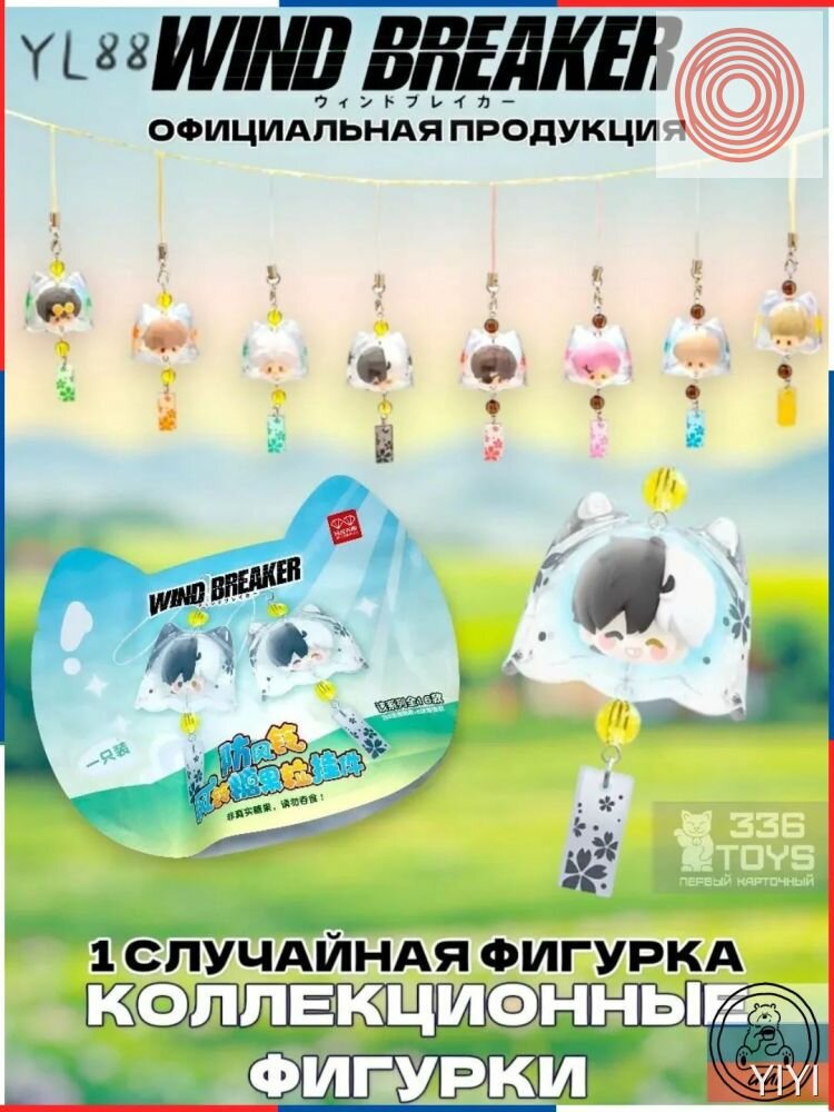 Фигурка аниме Ветролом Windbreaker, коллекционная 3д