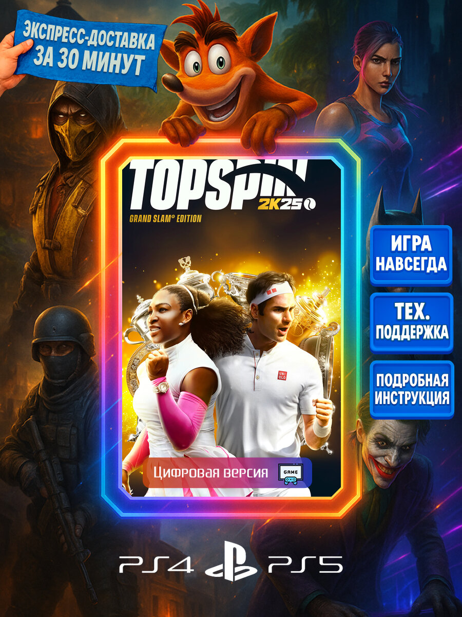 Издание TopSpin 2K25 Grand Slam PS4/PS5 | Моментальная доставка | Английский язык | Спорт
