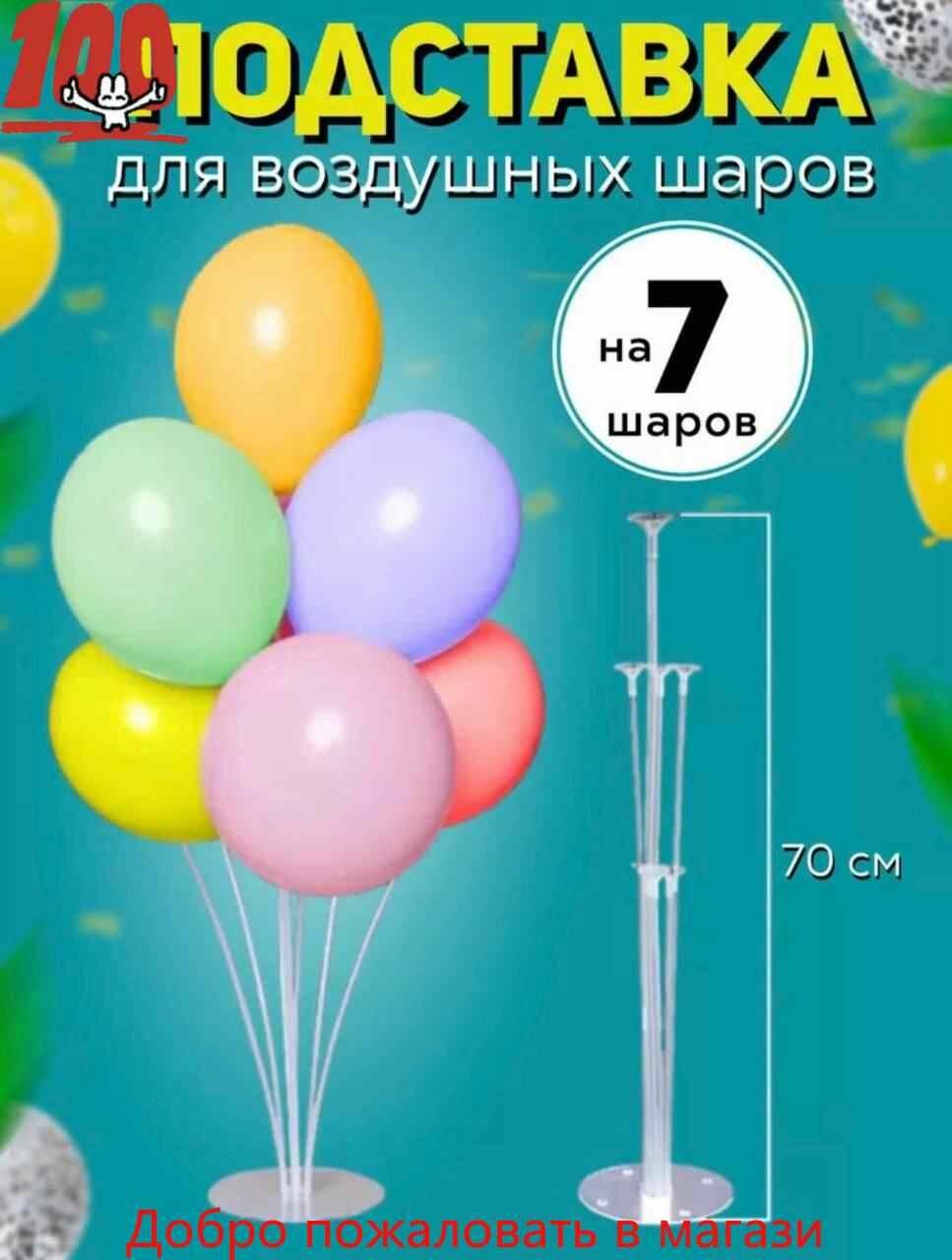 Аксессуар для воздушного шара