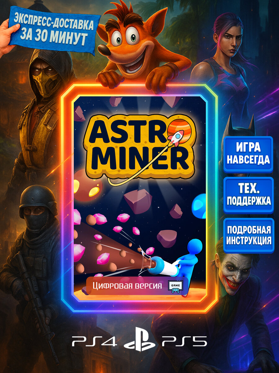 Astro Miner PS4/PS5 | Моментальная доставка | Английский язык | Приключения