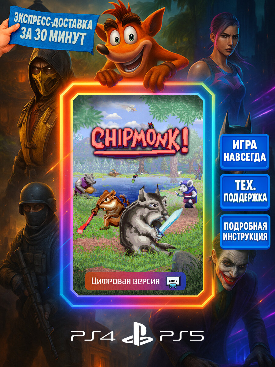 Chipmonk! PS4/PS5 | Моментальная доставка | Английский язык | Боевики