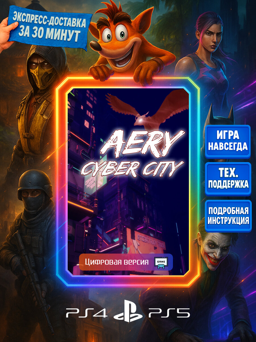 Aery - Cyber City PS4/PS5 | Моментальная доставка | Английский язык | Семейные