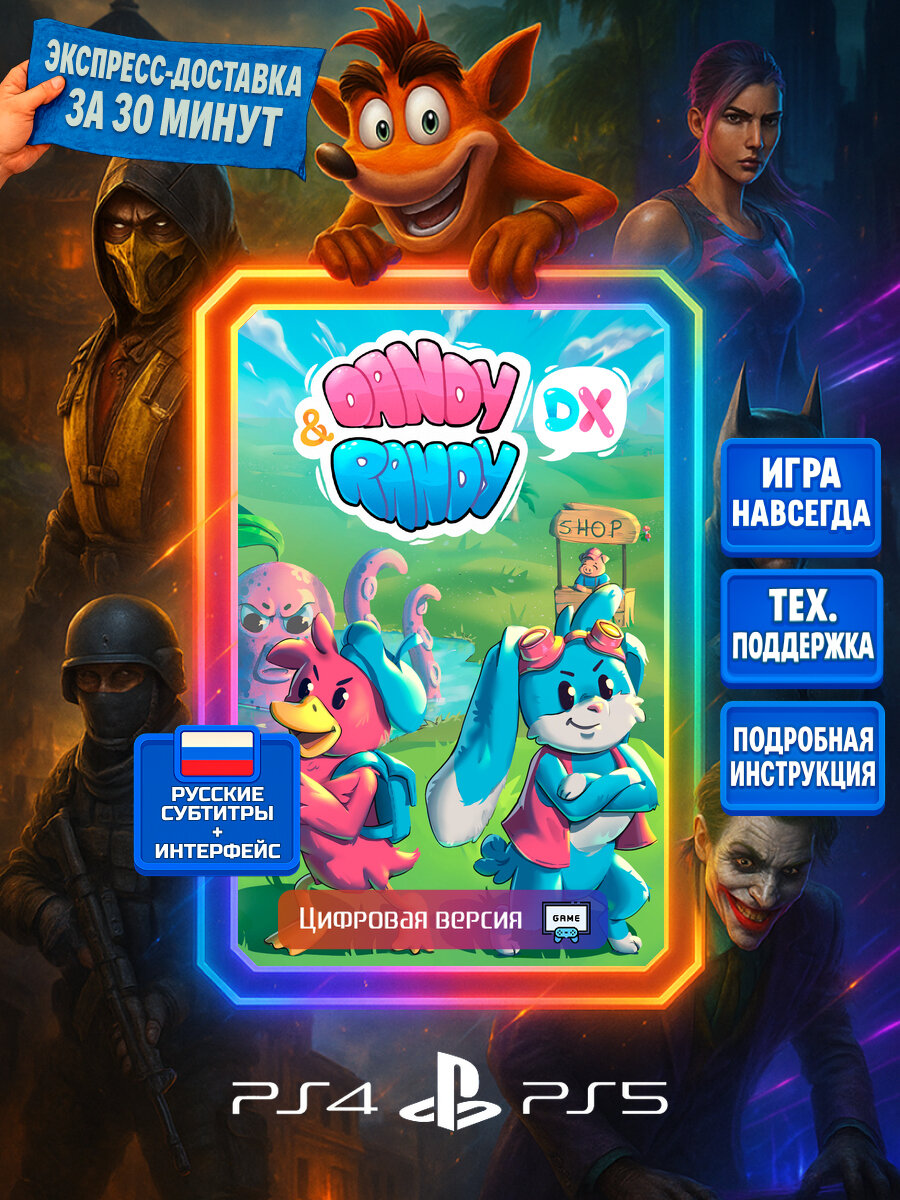 Dandy & Randy DX PS4/PS5 | Моментальная доставка | Русские субтитры и интерфейс | Приключения
