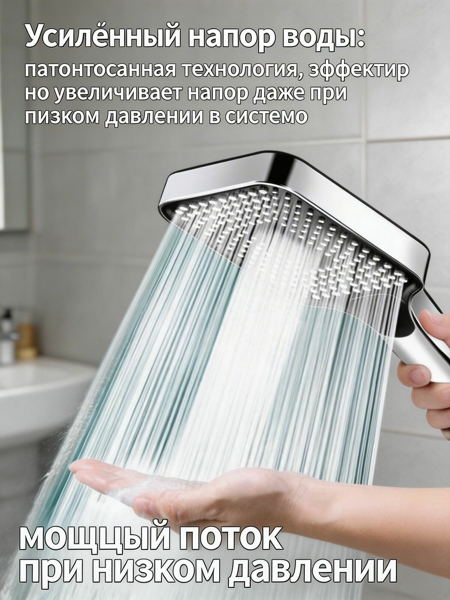 Ручной душевой насадок Водопад с широким потоком воды, 300+ форсунок, универсальный разъем