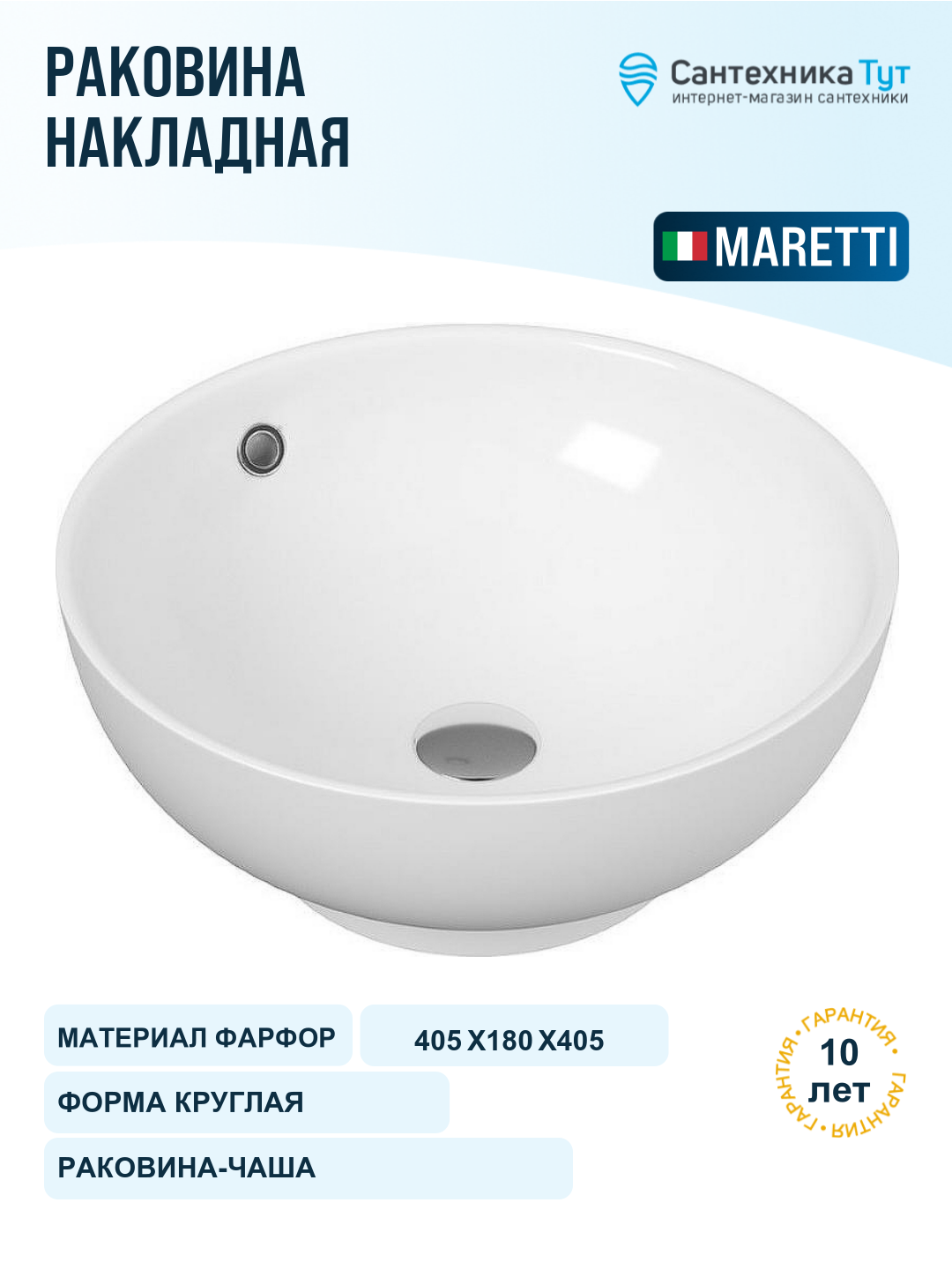 Раковина-чаша Maretti Elena 41 EA13NS92-844 Белая фарфор накладная 405 Италия
