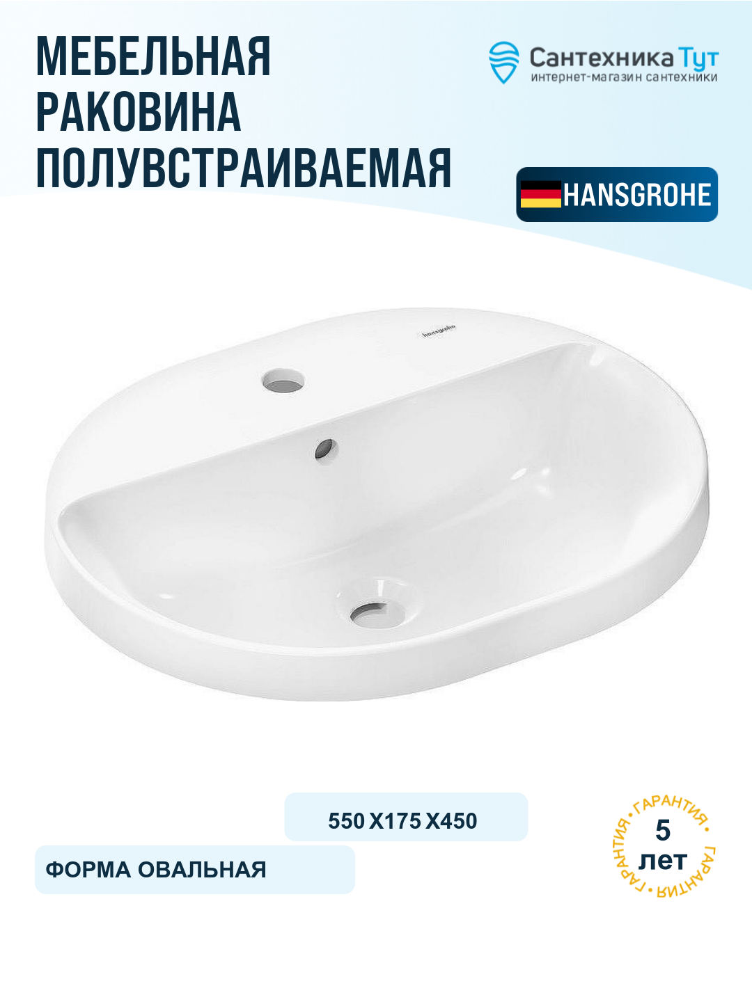 Раковина Hansgrohe Xuniva U 55 60161450 Белая полувстраиваемая 55 Германия
