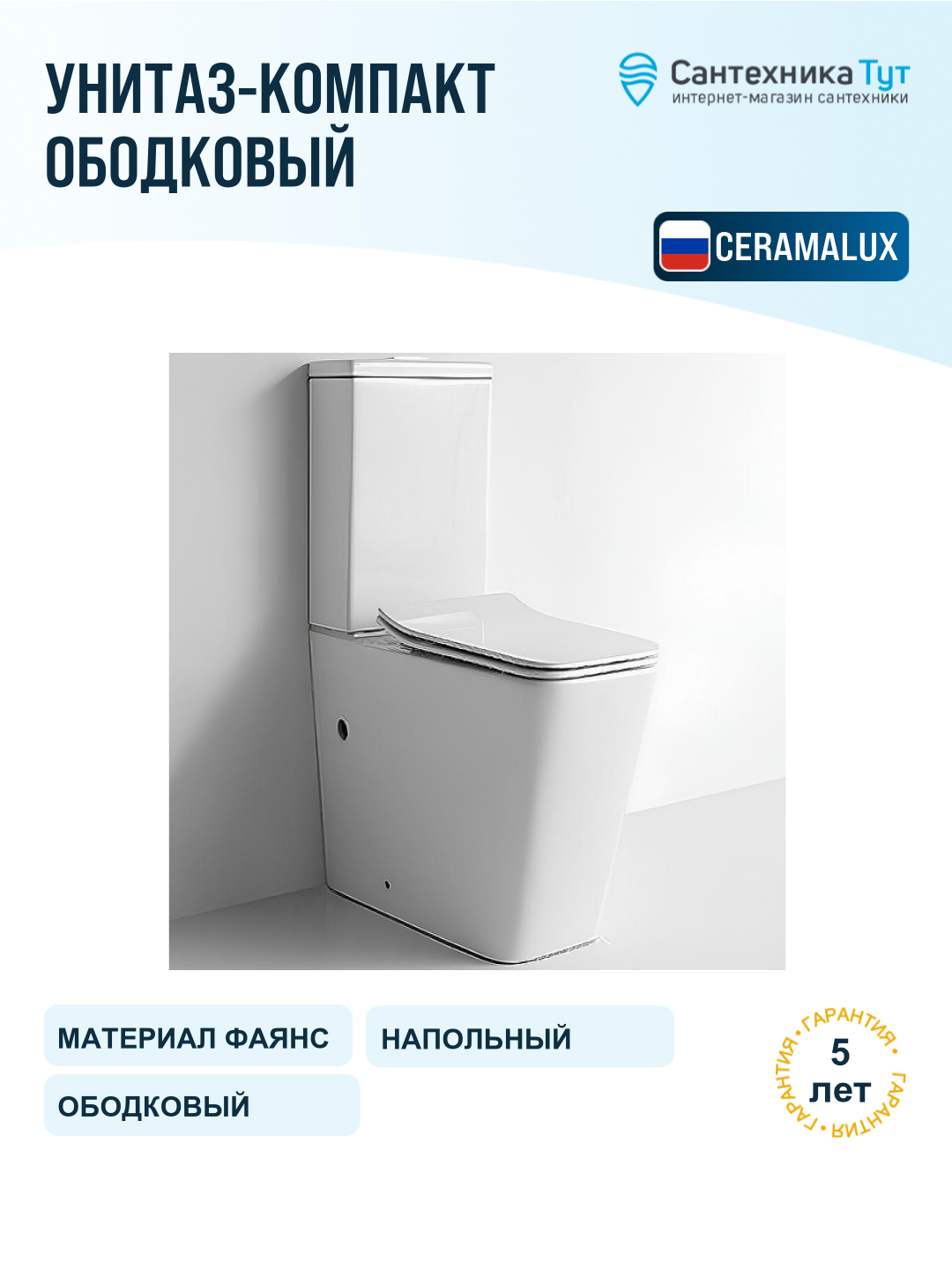 Унитаз компакт CeramaLux TR2170 с бачком и сиденьем Микролифт
