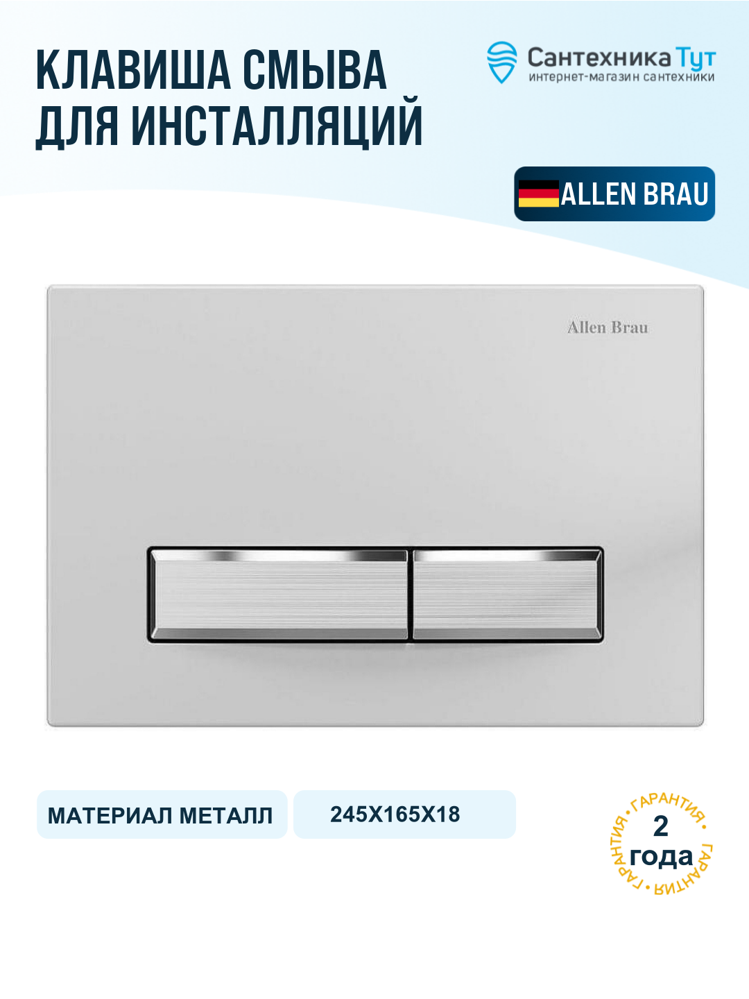 Клавиша смыва Allen Brau Fantasy 9.20004.20 Белая Никель браш