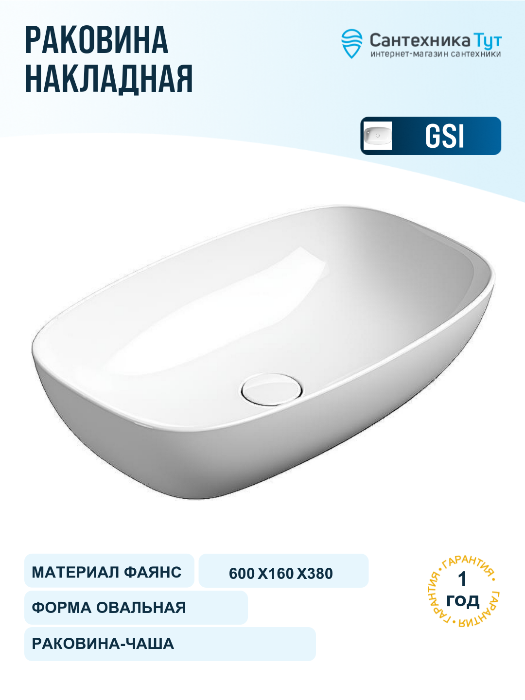 Раковина-чаша GSI Nubes 60 978311 Белая фаянс накладная 60 Италия