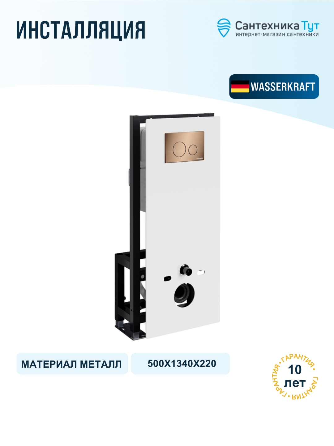Инсталляция WasserKRAFT Glan 66TLT.010. ME. WH. RG02 для унитаза с клавишей смыва цвет Розовое золото