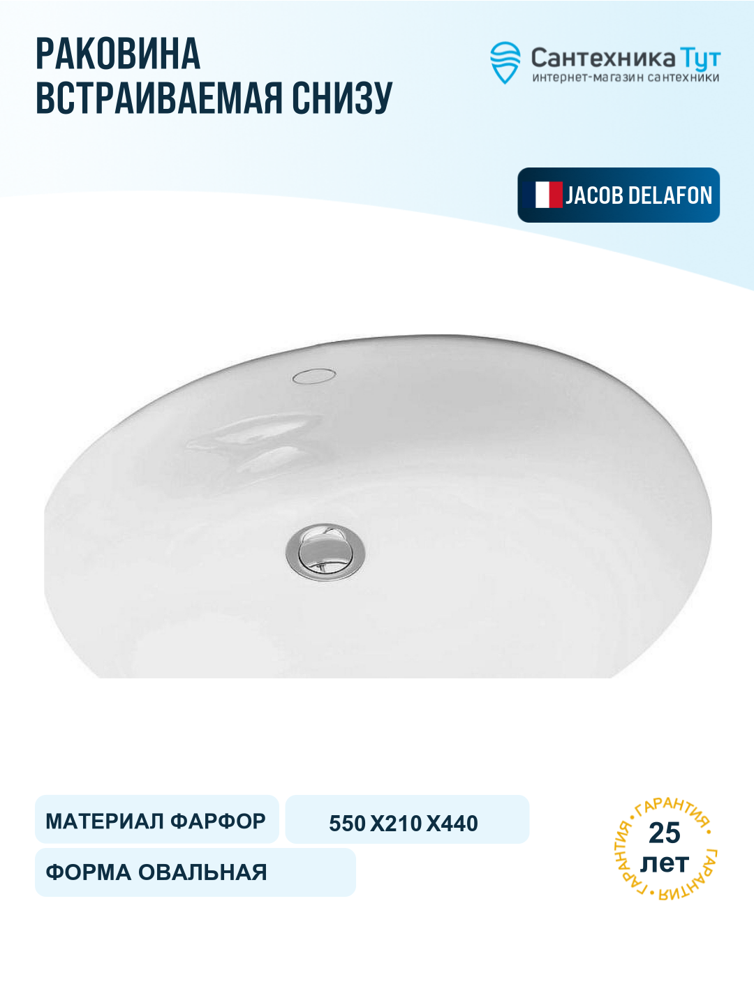 Раковина Jacob Delafon Caxton 55 E2211-0 Белая фарфор встраиваемый 55