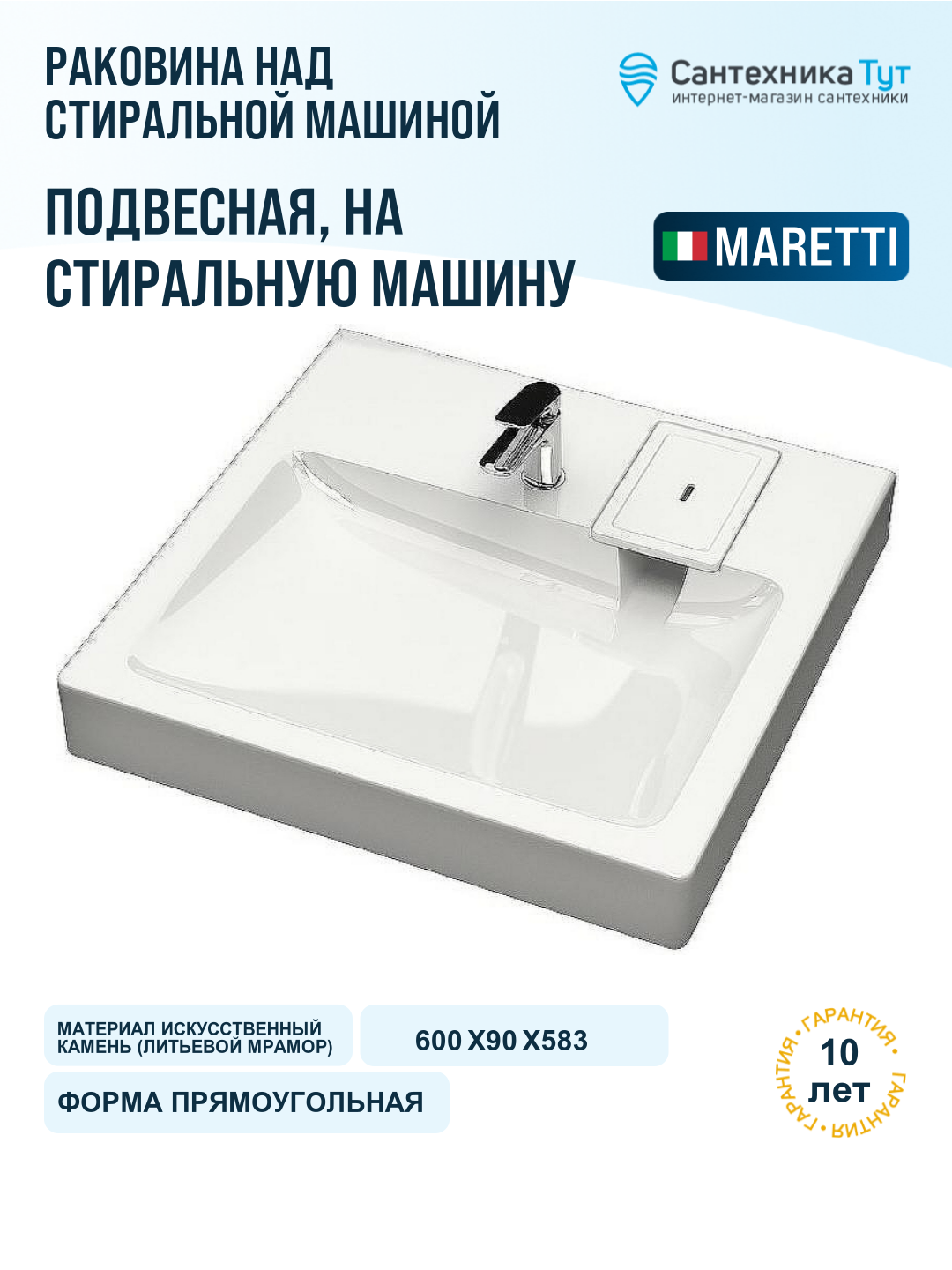 Раковина Maretti Katrina 60 KA13SM26-844 на стиральную машину Белая искусственный камень
