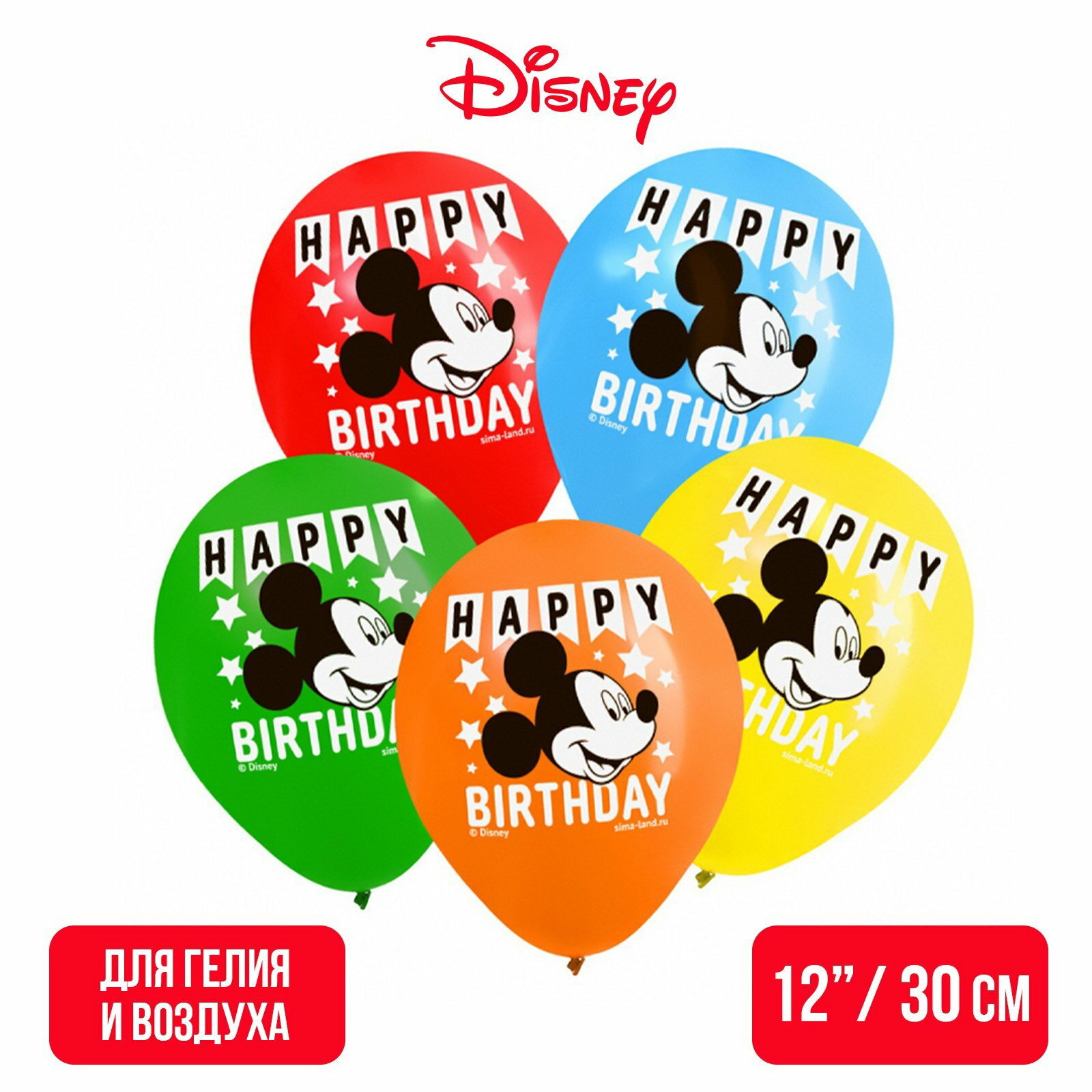 Воздушные шары цветные Happy Birthday, 12 дюйм, набор 5 штук, Мышонок, 2 шт.