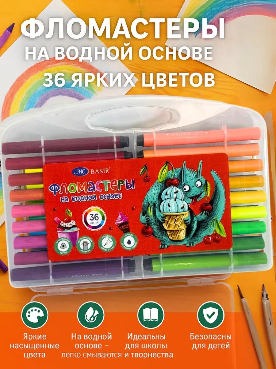 Фломастеры на водной основе 36 цветов