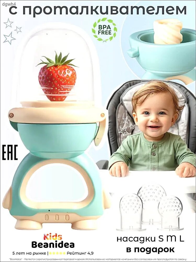 Ниблер для прикорма силиконовый, Beanidea Kids, Ниблер с силиконовой сеточкой, с поршнем и 3 насадками