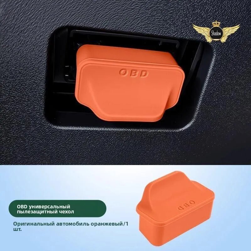 Защитный экран интерфейса OBD